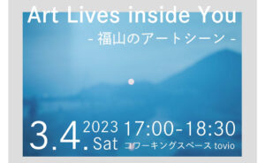 Hiroshima Art Scene ひろしまアートシーン